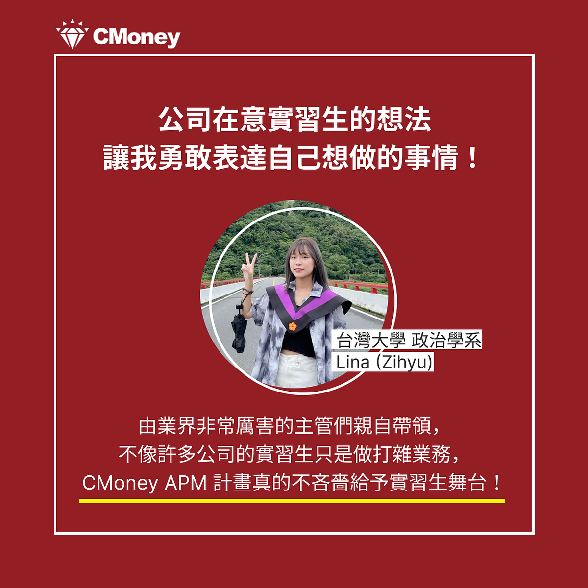 CMoney APM 2022 實習心得分享：APM 在幹嘛？我的收穫是什麼？（Zihyu） | by CMoney Product Team | CMoney Product Blog ...
