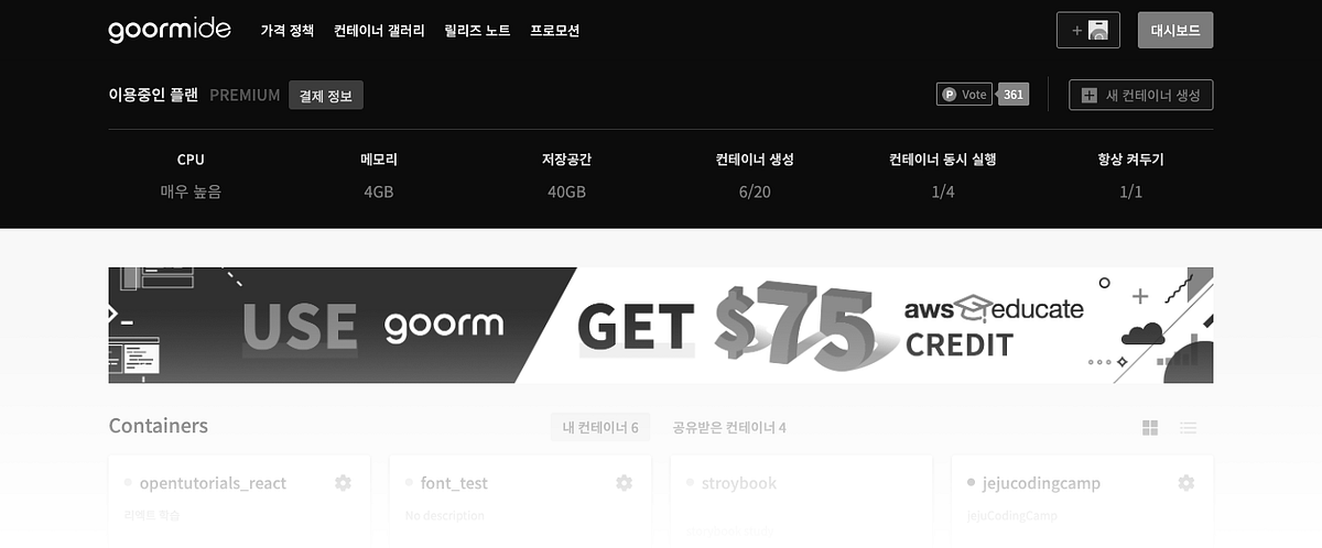 구름IDE 대시보드 개선하기. VOC(Voice Of Customer)를 반영한 디자인 개선 후기 | by Dong-gri | guleum | Medium
