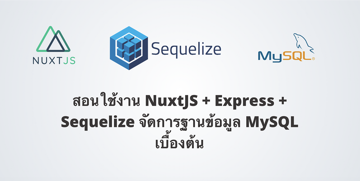 สอนใช้งาน Nuxt.js — Express + Sequelize จัดการฐานข้อมูล MySQL เบื้องต้น | by Kittisak ...
