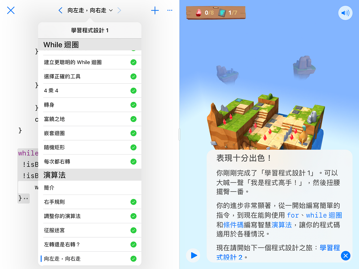 Swift Playgrounds：學習程式設計1 遊玩心得. 程式複習的小作業 | by JaBa CHIA | 彼得潘的 Swift iOS / Flutter App 開發教室 | Medium