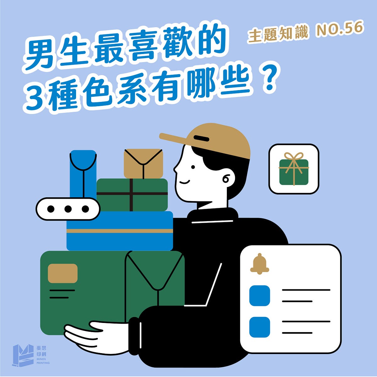 「男生最愛3種色系有哪些？」 - 麥思印刷整合 - MINDS Printing - Medium