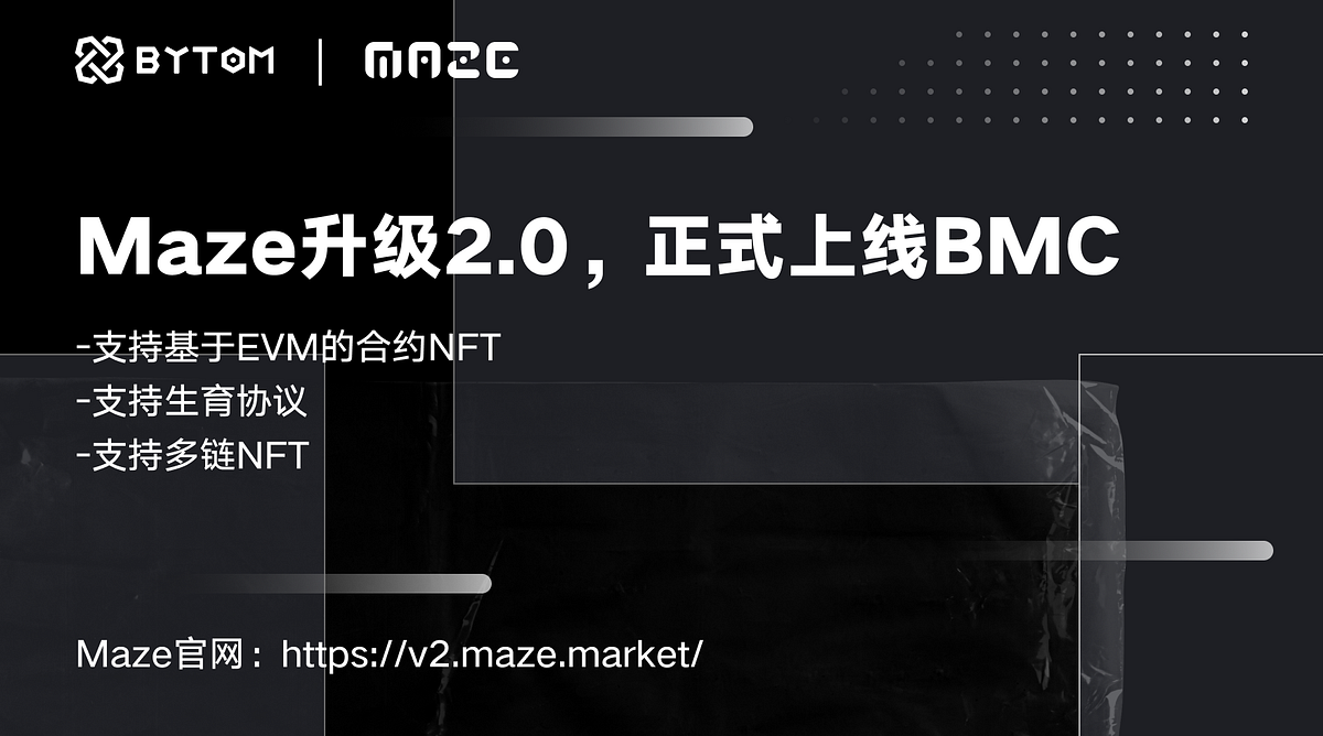 Maze升级2.0，正式上线BMC - Maze NFT - Medium