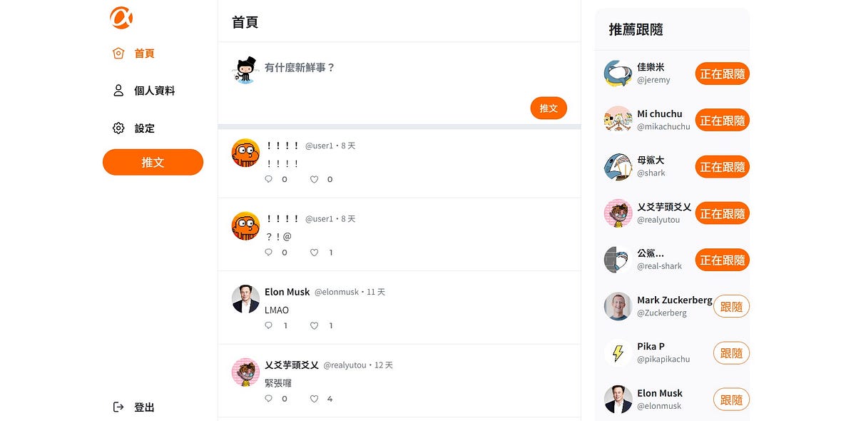 前後端分離協作開發 — Simple Twitter 專案. 在 ALPHA Camp 的學習歷程來到了最後一哩路，也就是前後端協作開發 ...