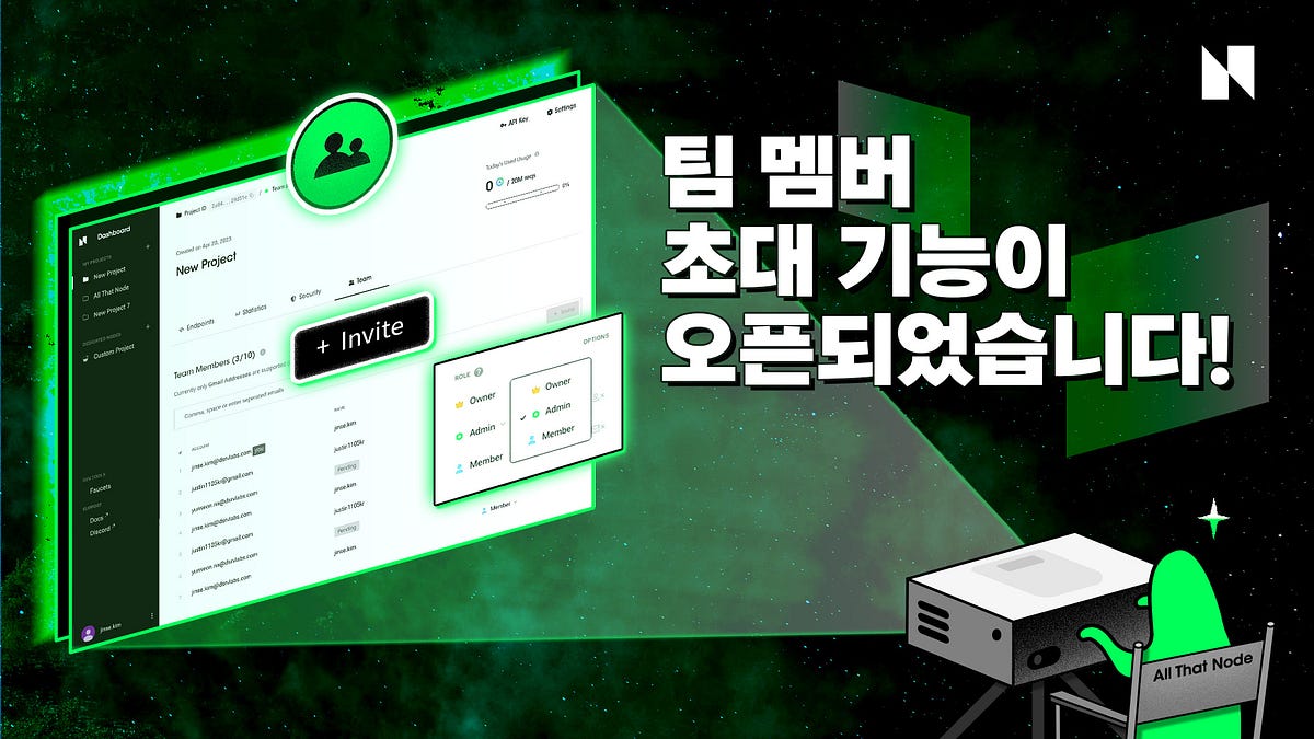 올댓노드(All That Node)팀 멤버 초대 기능이 오픈되었습니다! [KOR] | by Yunseon Na | DSRV | Medium