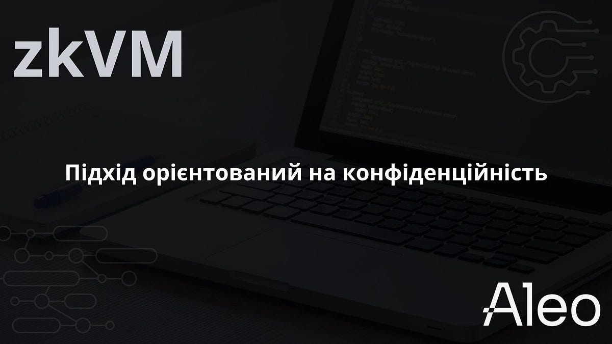 Основні переваги ZkVM. Під час обговорення того, як zkVM… | by LaFlame | Medium