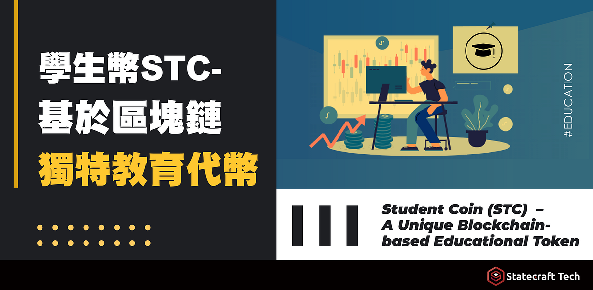 Student Coin (STC) — A Unique Blockchain-based Educational Token | by ...