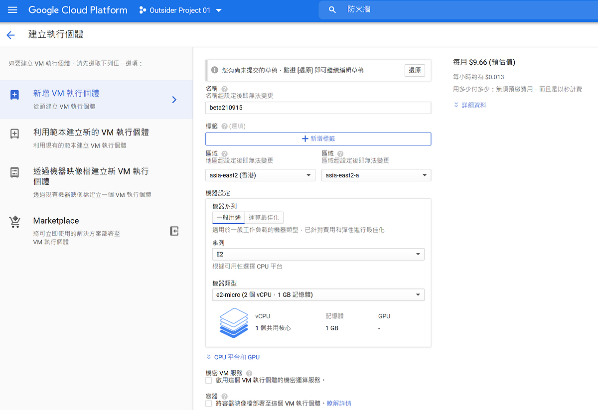 Googld Cloud (GCP)搭建VPN Server (V2RAY X-UI) 翻牆教學 | by Aaron Chen | Medium