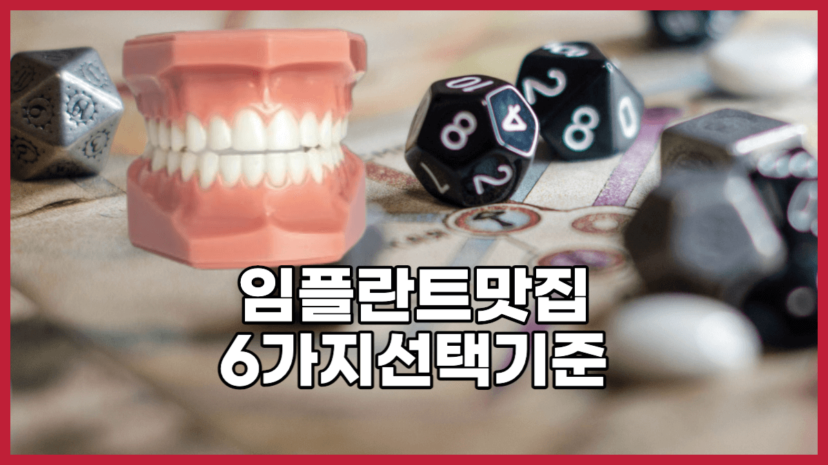 임플란트 잘 하는 치과, 6가지 기준 보고 예약합시다. https://pastorhwang.com/%ec%9e%84%ed%94% ...