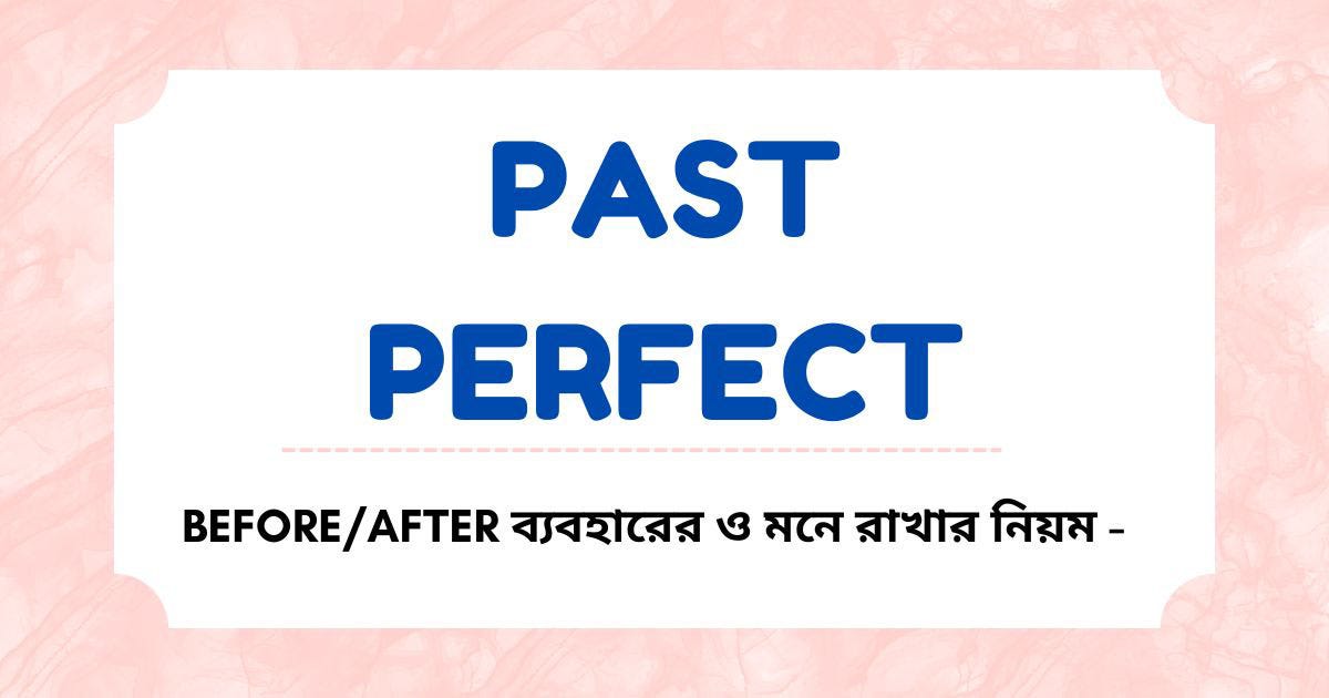 Past perfect tense এ before/after ব্যবহার - Grammar ExplorerBD - Medium