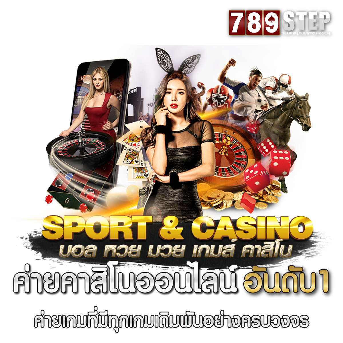 พนันออนไลน์789 กับเทคนิคที่จะพัฒนาการเล่นของคุณไปอีกขั้น - นานา นานา - Medium