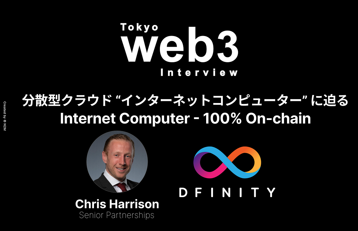 Web3 Tokyo Interview 「DFINITY Foundation」〜 分散型クラウド “インターネットコンピューター” に迫る | by Yuta KW | Web3 ...