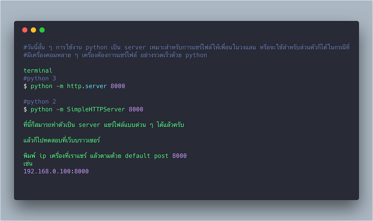 Python ทำตัวเป็น server. Python ทำตัวเป็น server… | by Hello,.coder ...