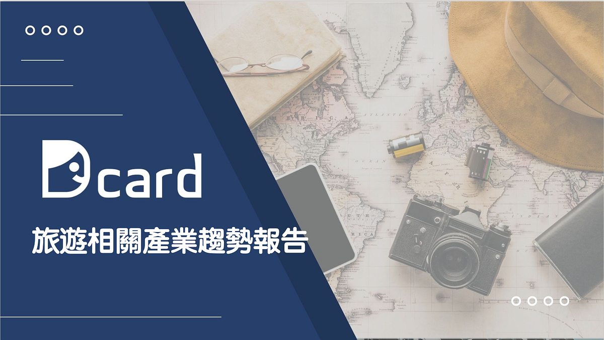 Dcard Ads 調查局 】每到夏天我要去海邊！來 Dcard 上投遞旅遊相關廣告吧！ - Dcard Ads - Medium