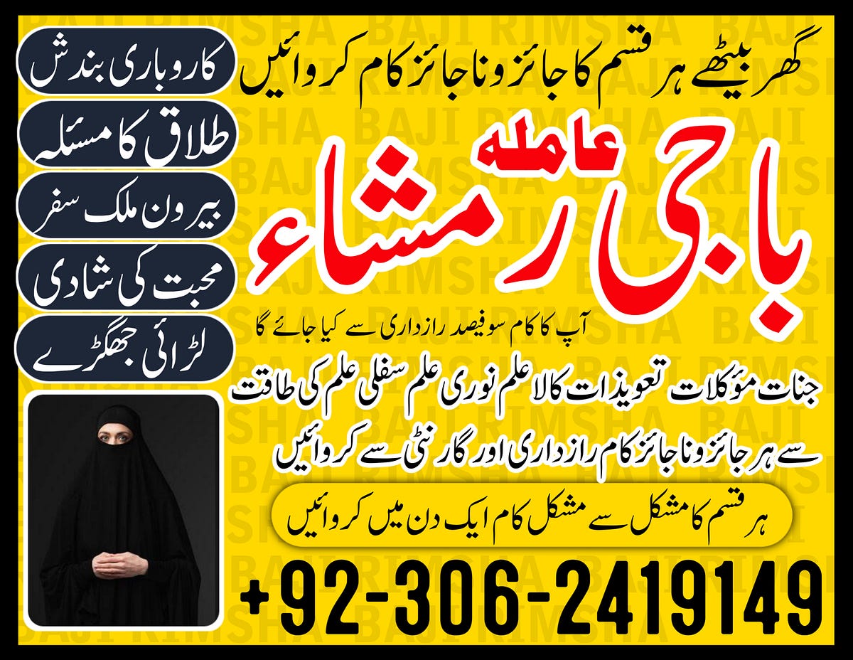 Amil baba in Pakistan amil baba in karachi amil baba in lahore amil baba in islamabad Bangali ...