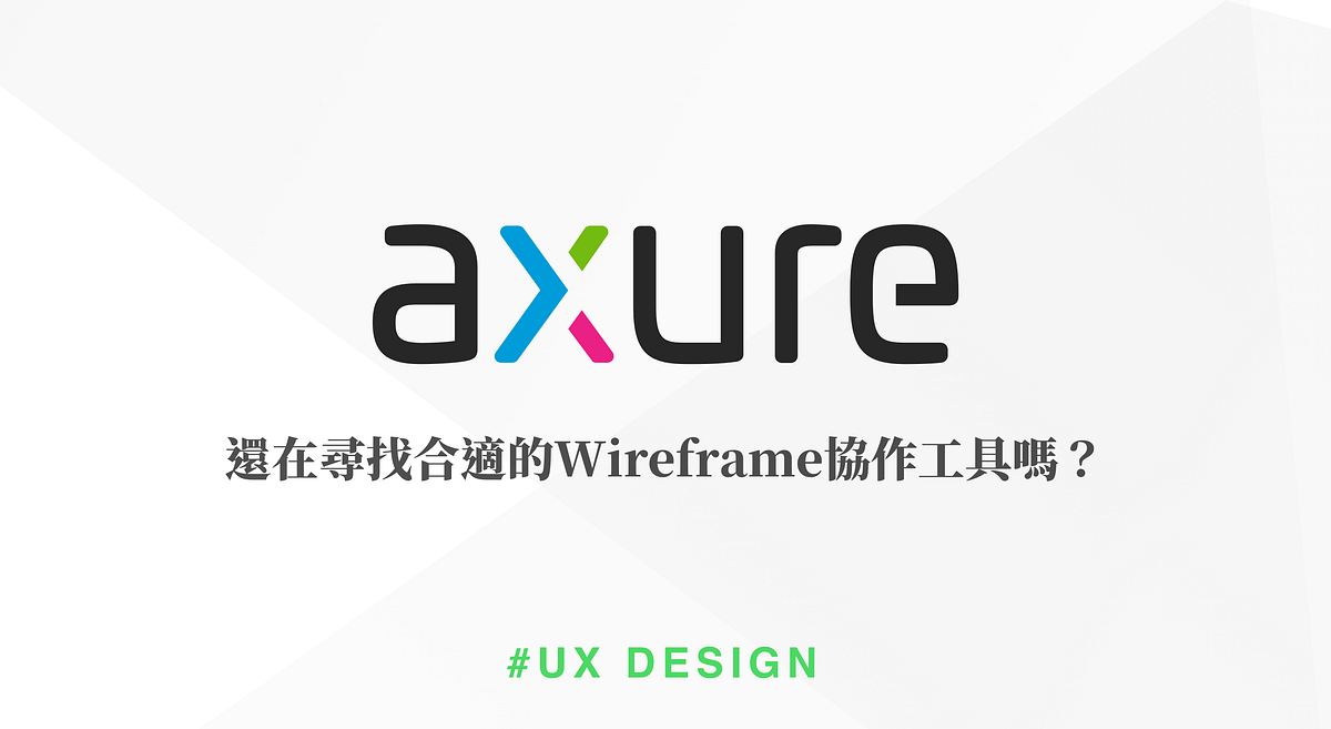 Axure cloud 我要搞懂你！. 這篇文章適合：還在尋找合適的Wireframe協作工具，或是還不甚理解… | by Rock Woo | Goons | Medium