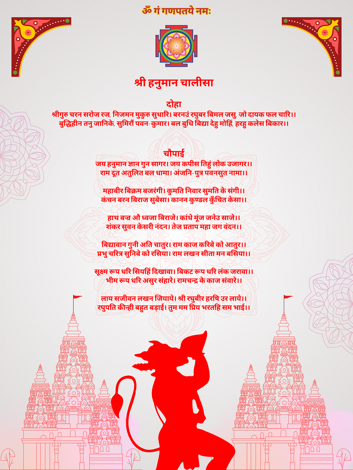 Shri Hanuman Chalisa | श्री हनुमान चालीसा | by Rajat Verma | May, 2024 ...