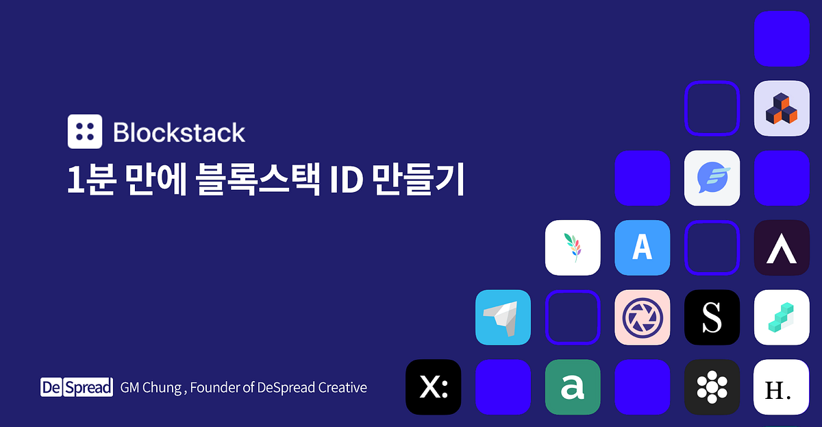 [Blockstack] 1분 만에 블록스택 ID 만들기. 본 아티클을 통해서 1분 만에 블록스택 ID 를 생성하는 방법에 대해… | by GM Chung | 디스프레드 ...