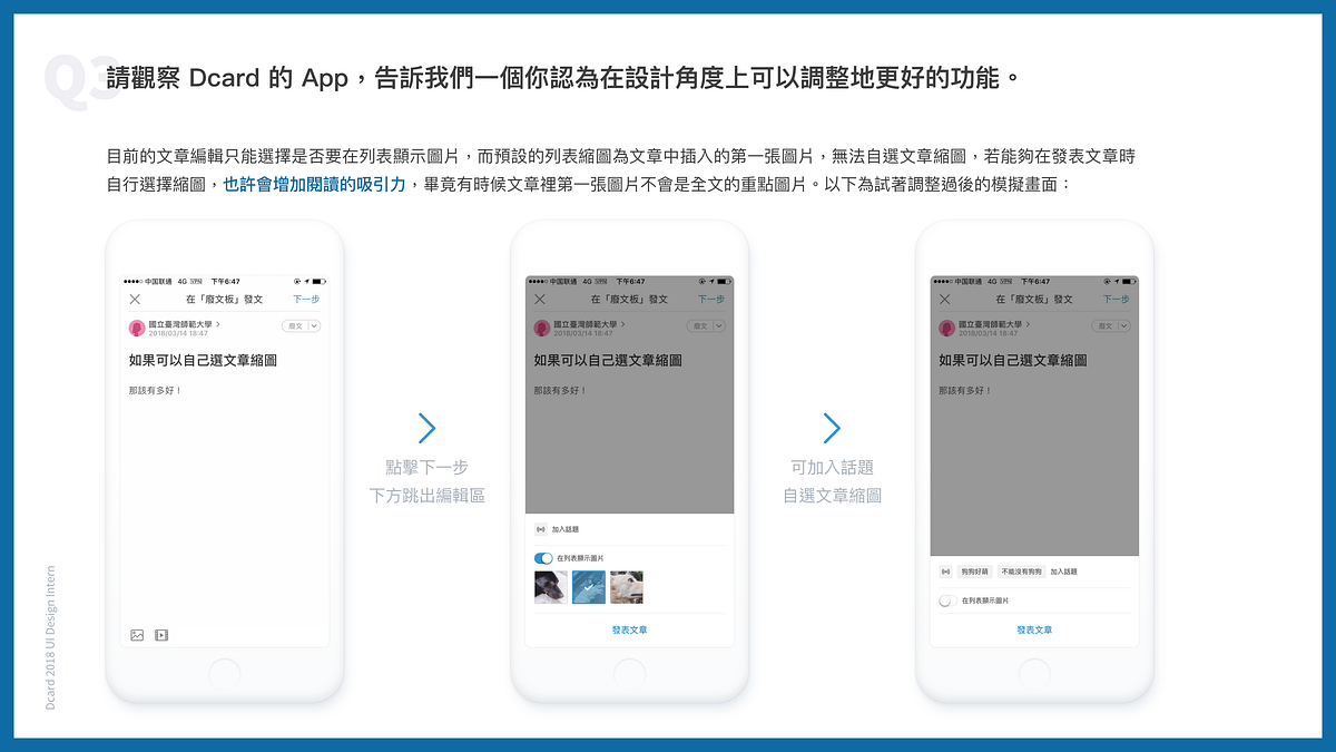 Dcard UI/UX 實習面試經驗分享 - Kat Wang - Medium
