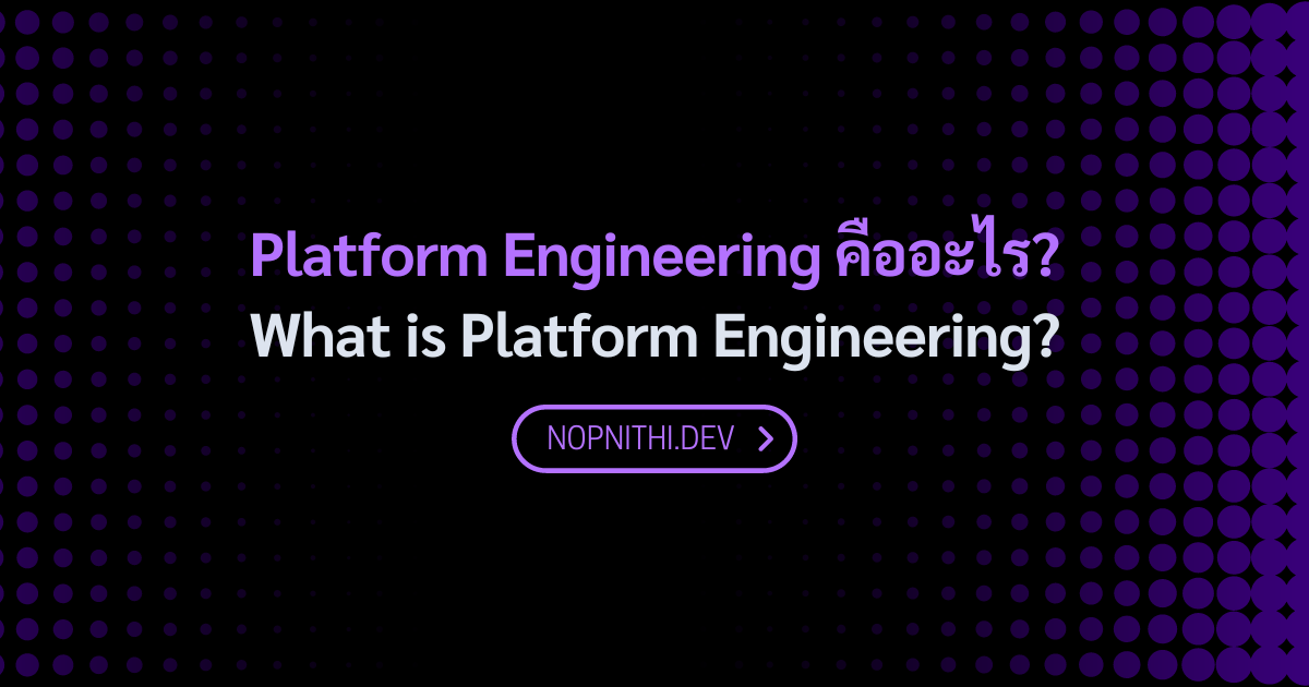 Platform Engineering คืออะไร?. What is Platform Engineering? | by Chinn ...