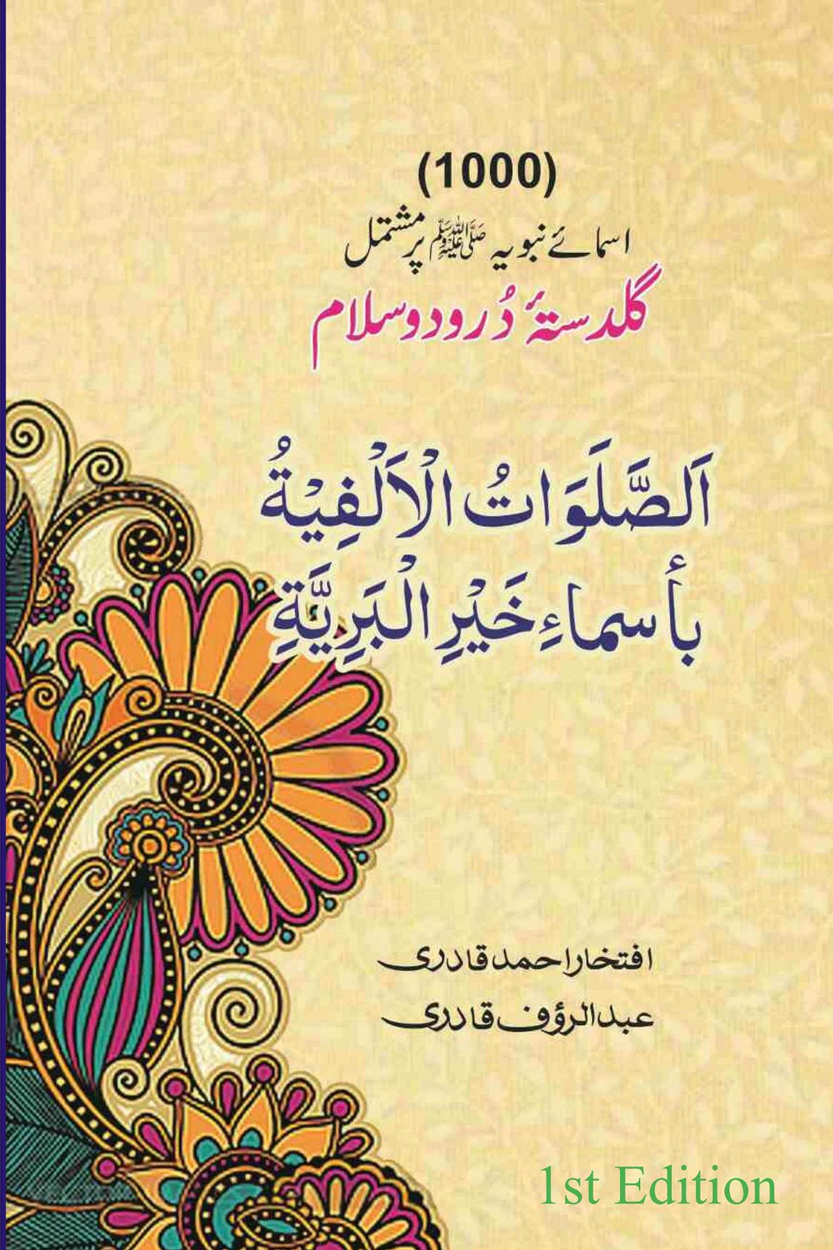 Al Salawat Alafiat Rare Book of Darood O Salam Compiled Iftakhar Qadri ...