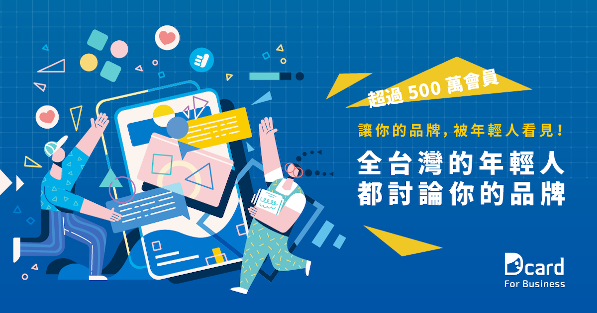 Dcard Ads 廣告投放教學｜Dcard Ads 廣告版位全攻略！（2023 更新） - Dcard Ads - Medium
