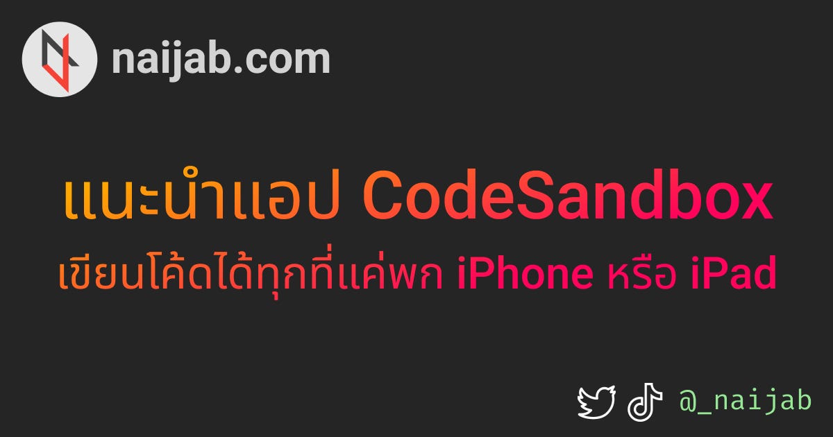 แนะนำแอป CodeSandbox for iOS, iPadOS เขียนโค้ดได้ทุกที่บน iPhone หรือ ...
