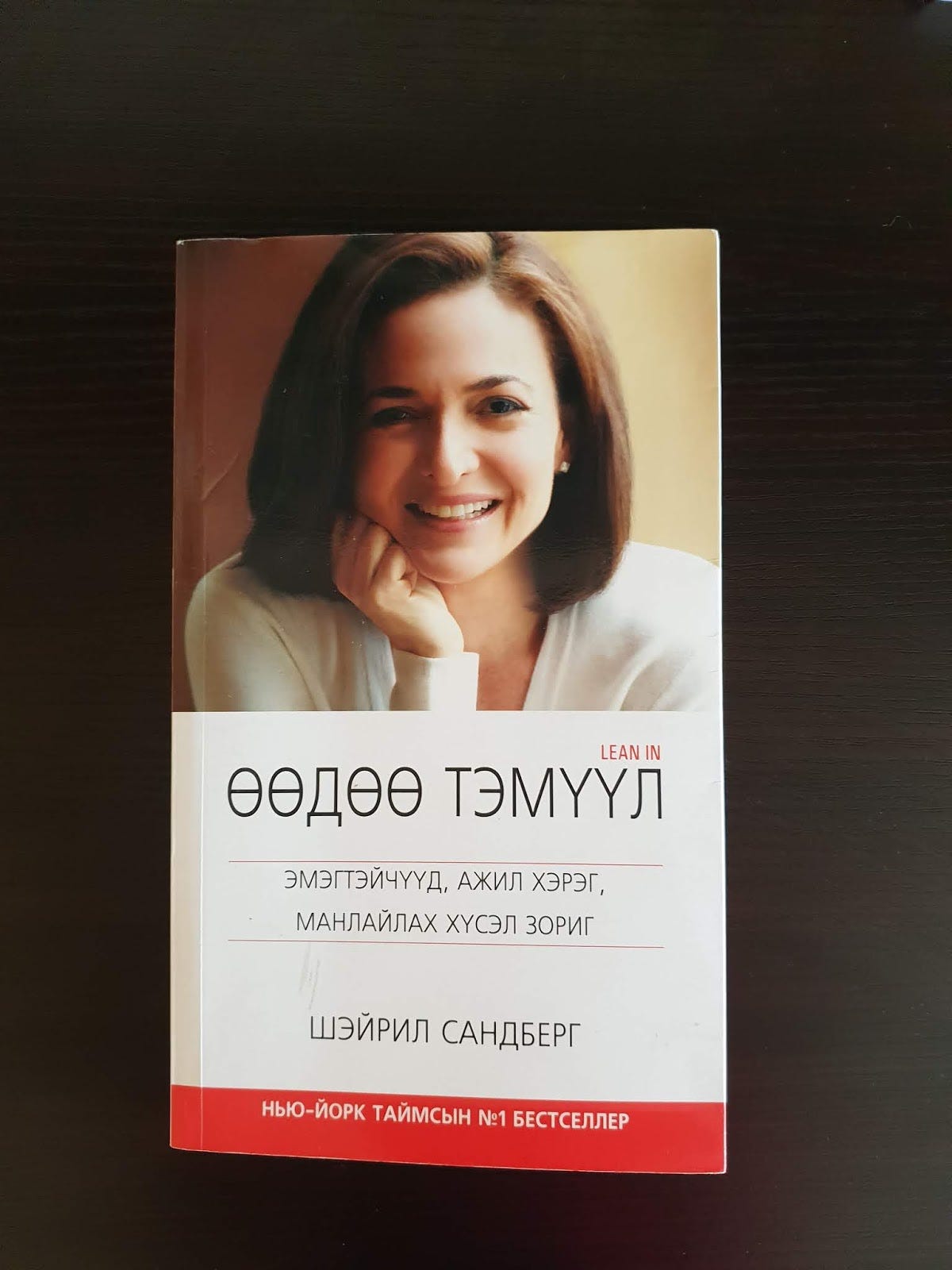 Book review “Өөдөө тэмүүл номын тухай” | by Odnoo Odonchimeg | Medium