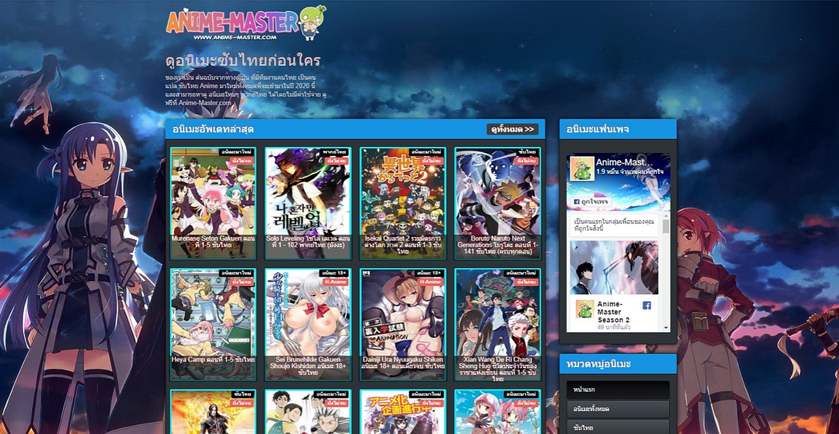Anime Master เว็บดูอนิเมะอันดับหนึ่ง (พากย์ไทย ซับไทย ครบ) | by Anime ...