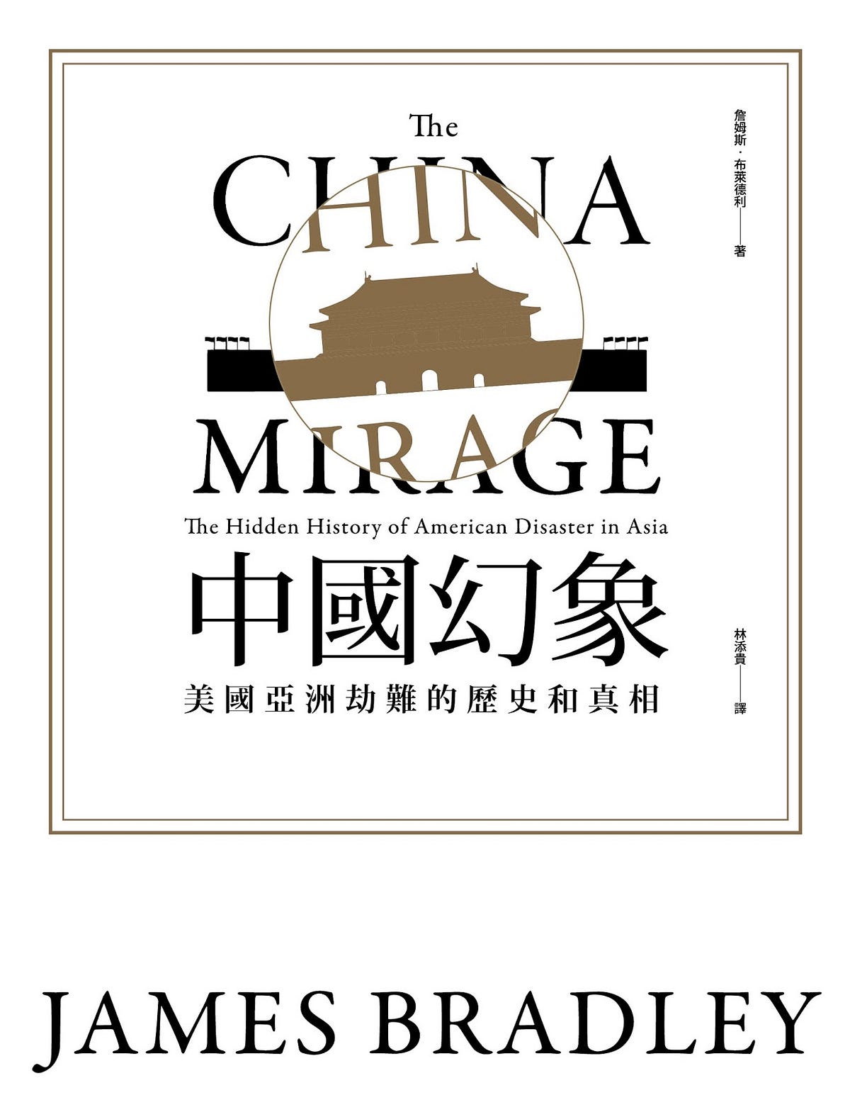 【讀書】美國總統的中國幻象. 「The China Mirage: The hidden history… | by Chris Wang ...