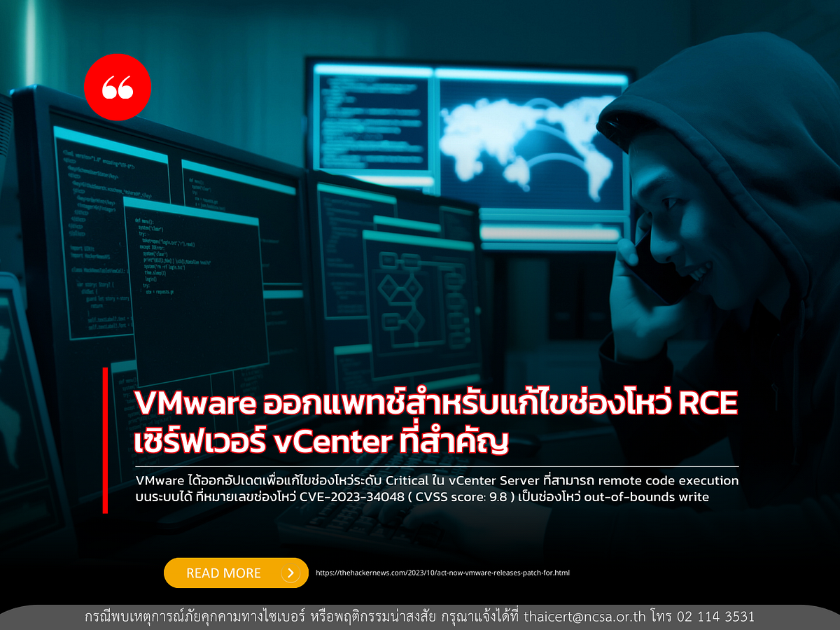 VMware ออกแพทช์สำหรับแก้ไขช่องโหว่ RCE เซิร์ฟเวอร์ vCenter ที่สำคัญ - ThaiCERT By NCSA - Medium