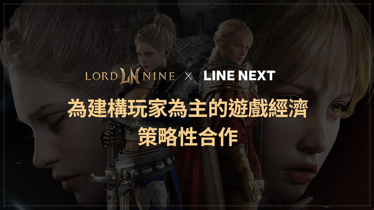LINE NEXT，與Smilegate攜手打造玩家為主的遊戲經濟市場 - DOSI - Medium