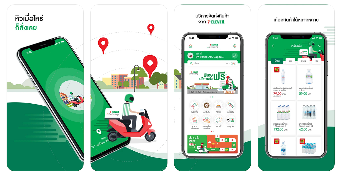 บริการ 7-Delivery ใช้อะไรในการพัฒนาบ้าง มาดูกัน | by Puttipong ...