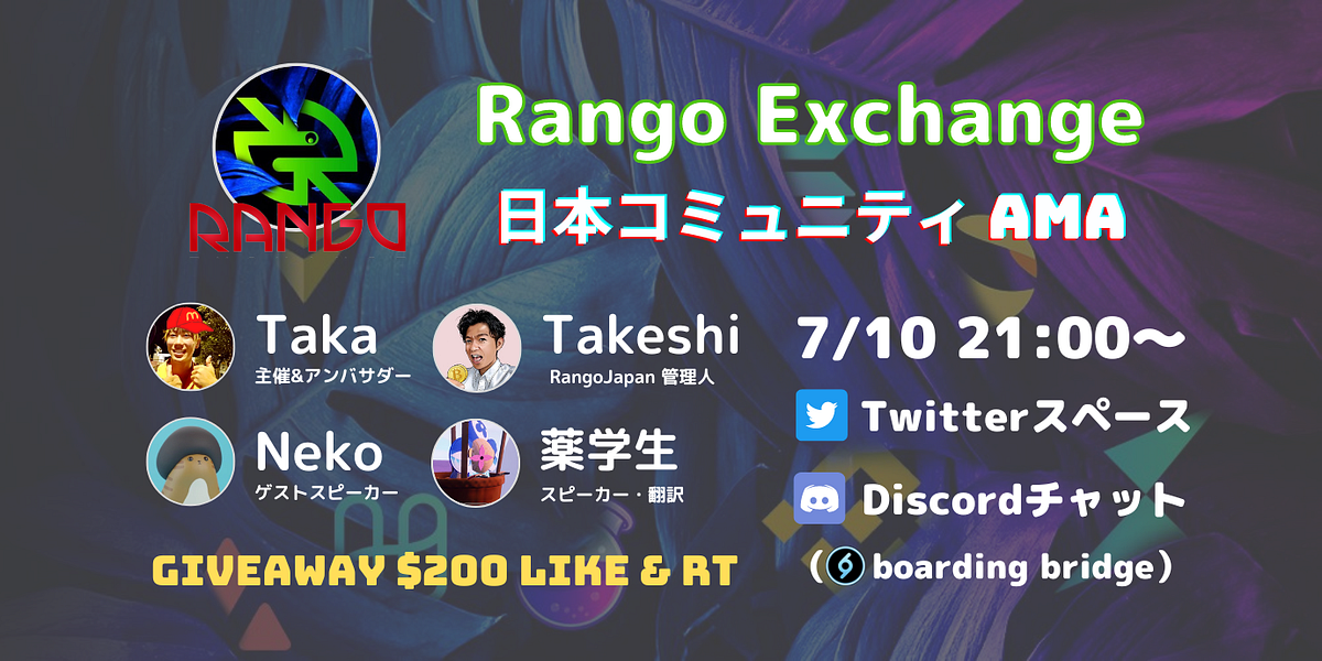 Rango日本コミュニティAMAまとめ. 7月12日に行われた Rango Exchange… | by Taka | boarding ...