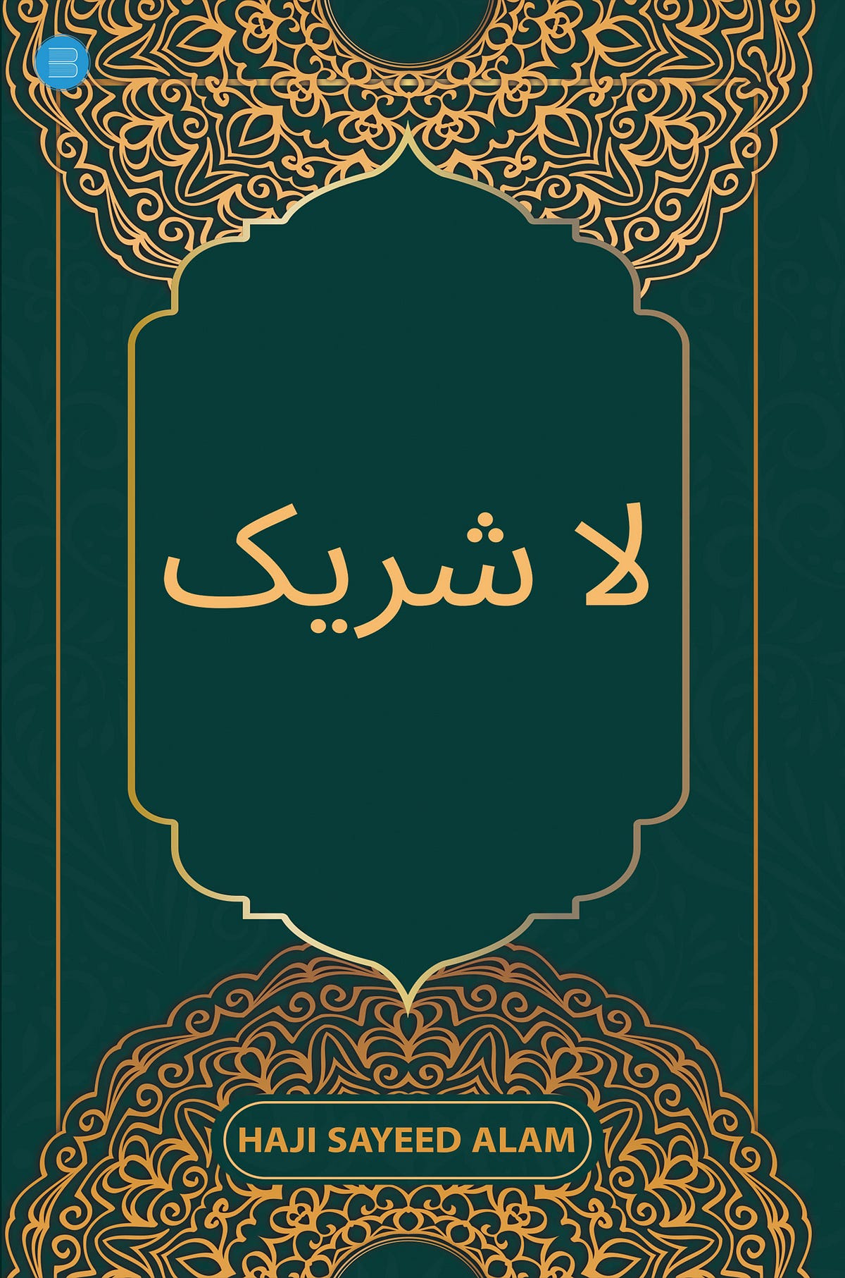 La Shariq by Haji Sayeed Alam. About the book : | by Blue Rose ...