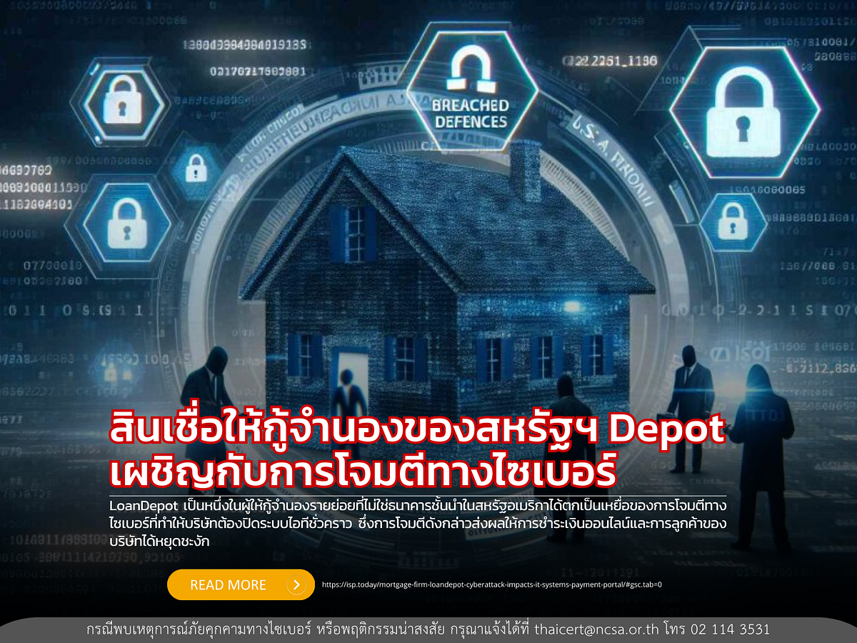 สินเชื่อให้กู้จำนองของสหรัฐฯ Depot เผชิญกับการโจมตีทางไซเบอร์ ...