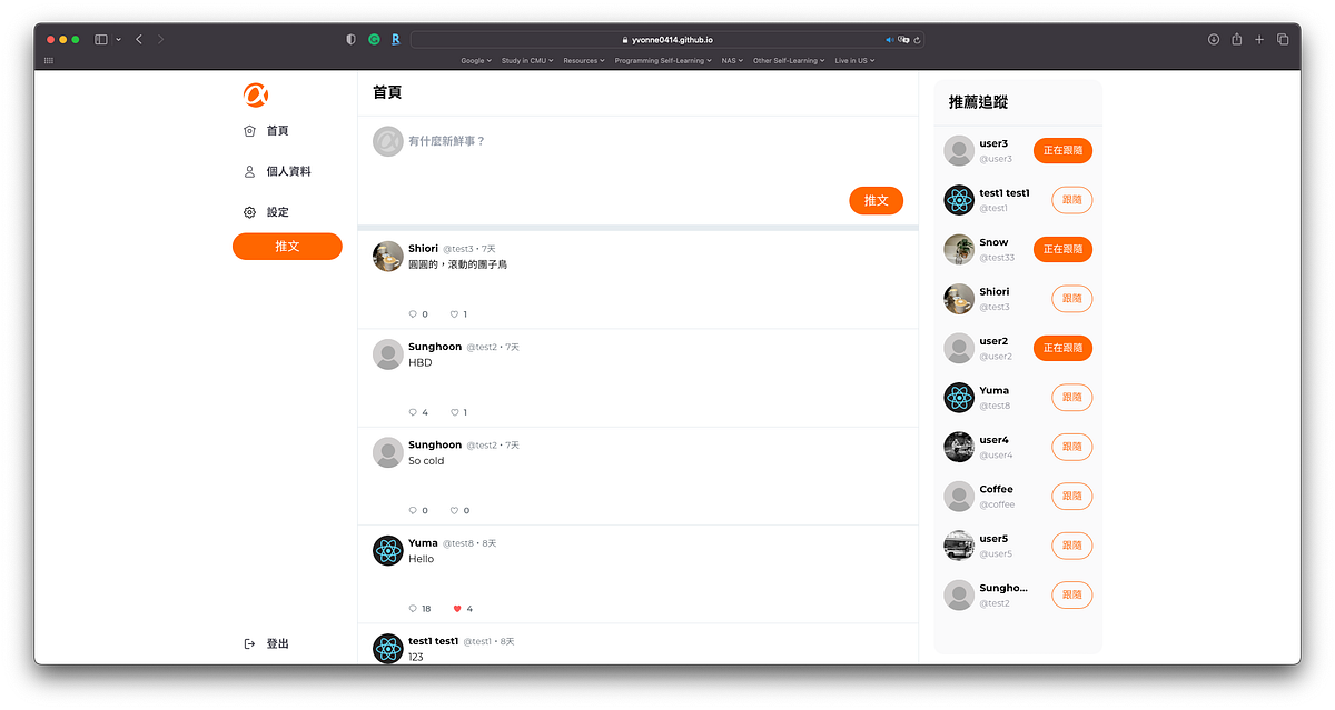 實作專案: Simple Twitter - W. - Medium