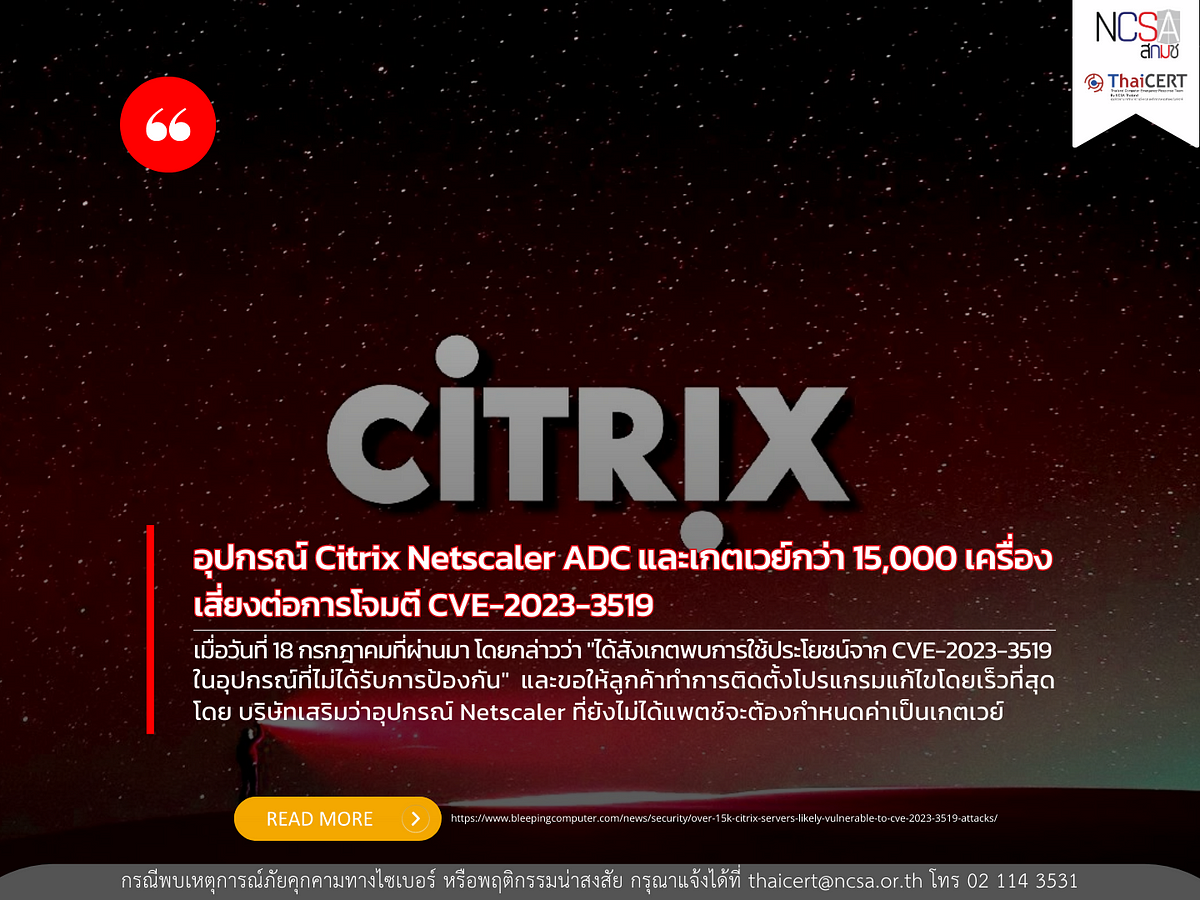 อุปกรณ์ Citrix Netscaler ADC และเกตเวย์กว่า 15,000 เครื่อง เสี่ยงต่อการ ... อุปกรณ์ Citrix Netscaler ADC และเกตเวย์กว่า 15,000 เครื่อง เสี่ยงต่อการ ...