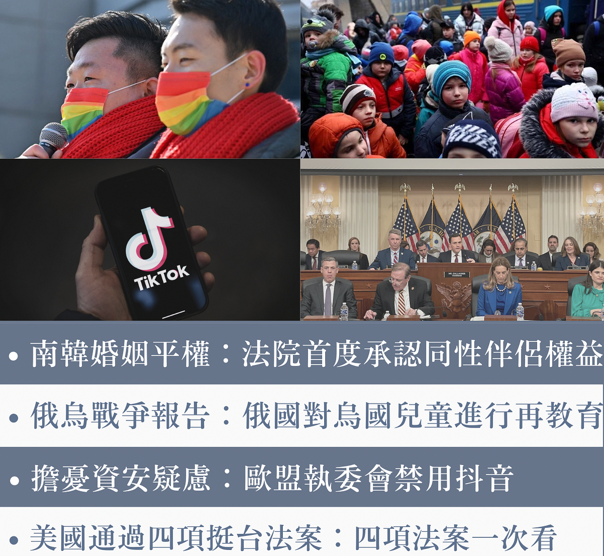 雙週時事新聞-二月~三月 - Hanw - Medium