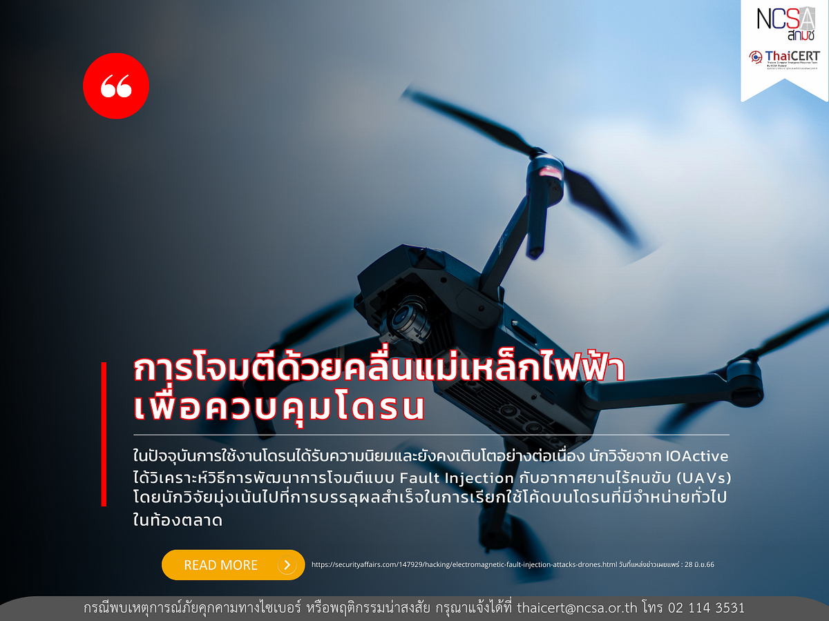 การโจมตีด้วยคลื่นแม่เหล็กไฟฟ้าเพื่อควบคุมโดรน - ThaiCERT By NCSA - Medium