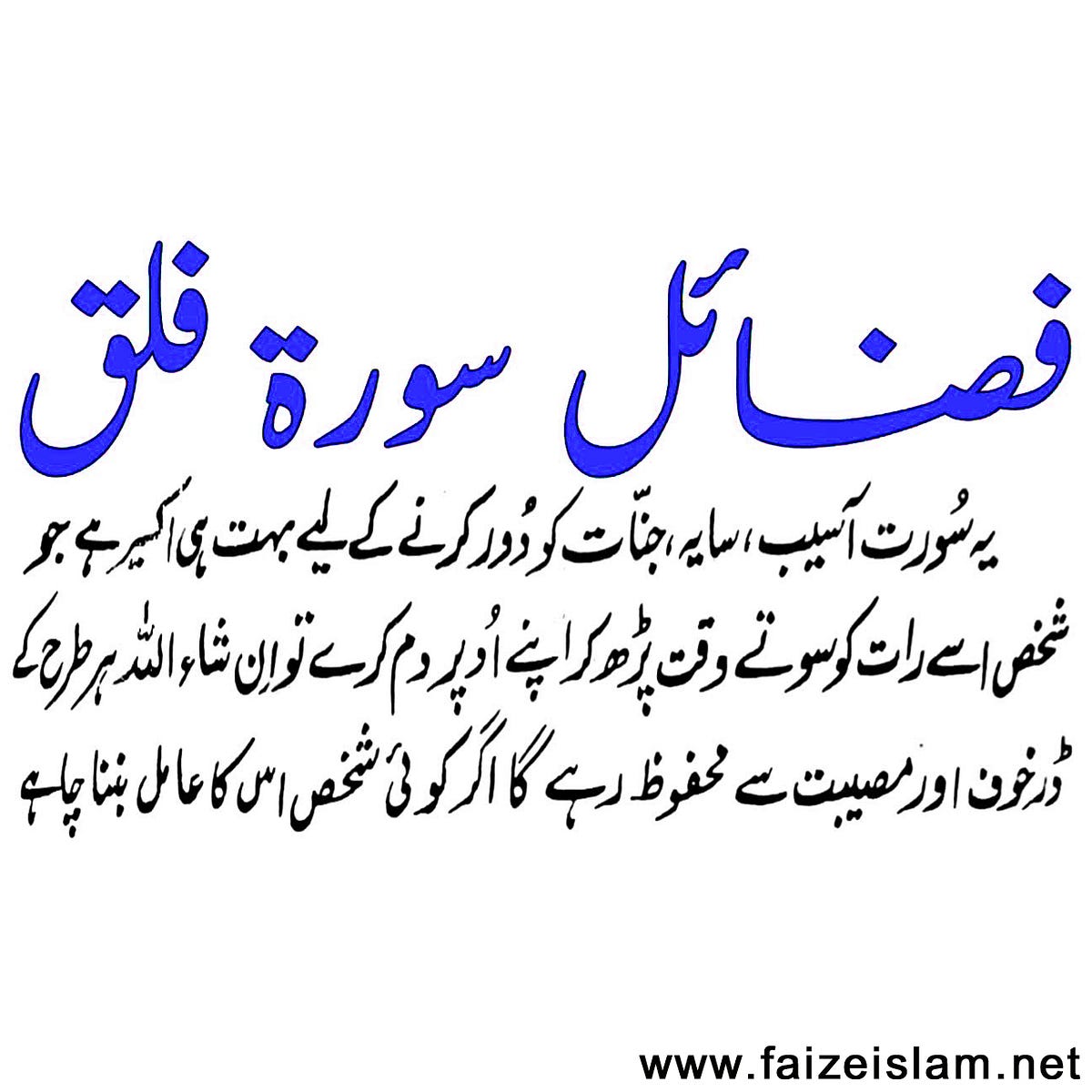 Benefits Of Surah Al Falaq - Faiz e Islam - Medium