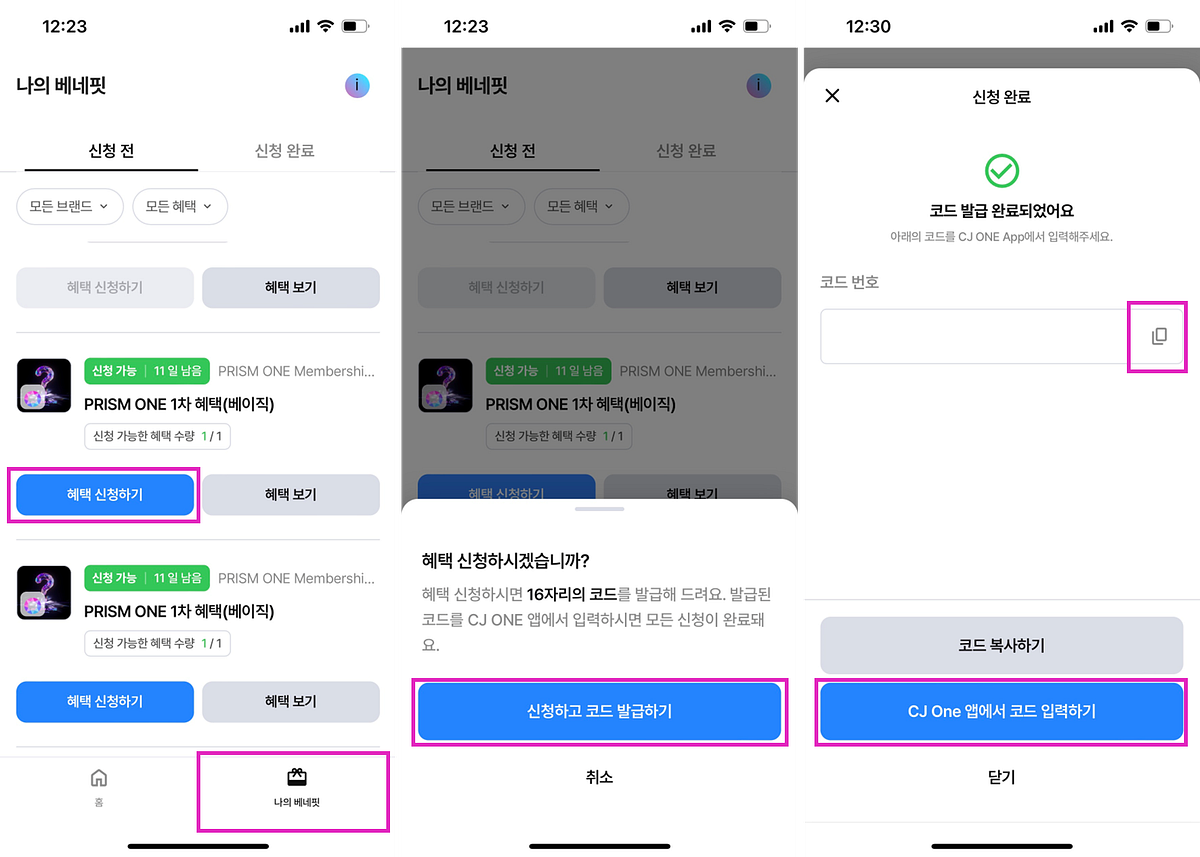 PRISM ONE Membership 혜택 신청가이드. 안녕하세요, 드디어 등급이 공개되었습니다! | by PRISM ONE ...