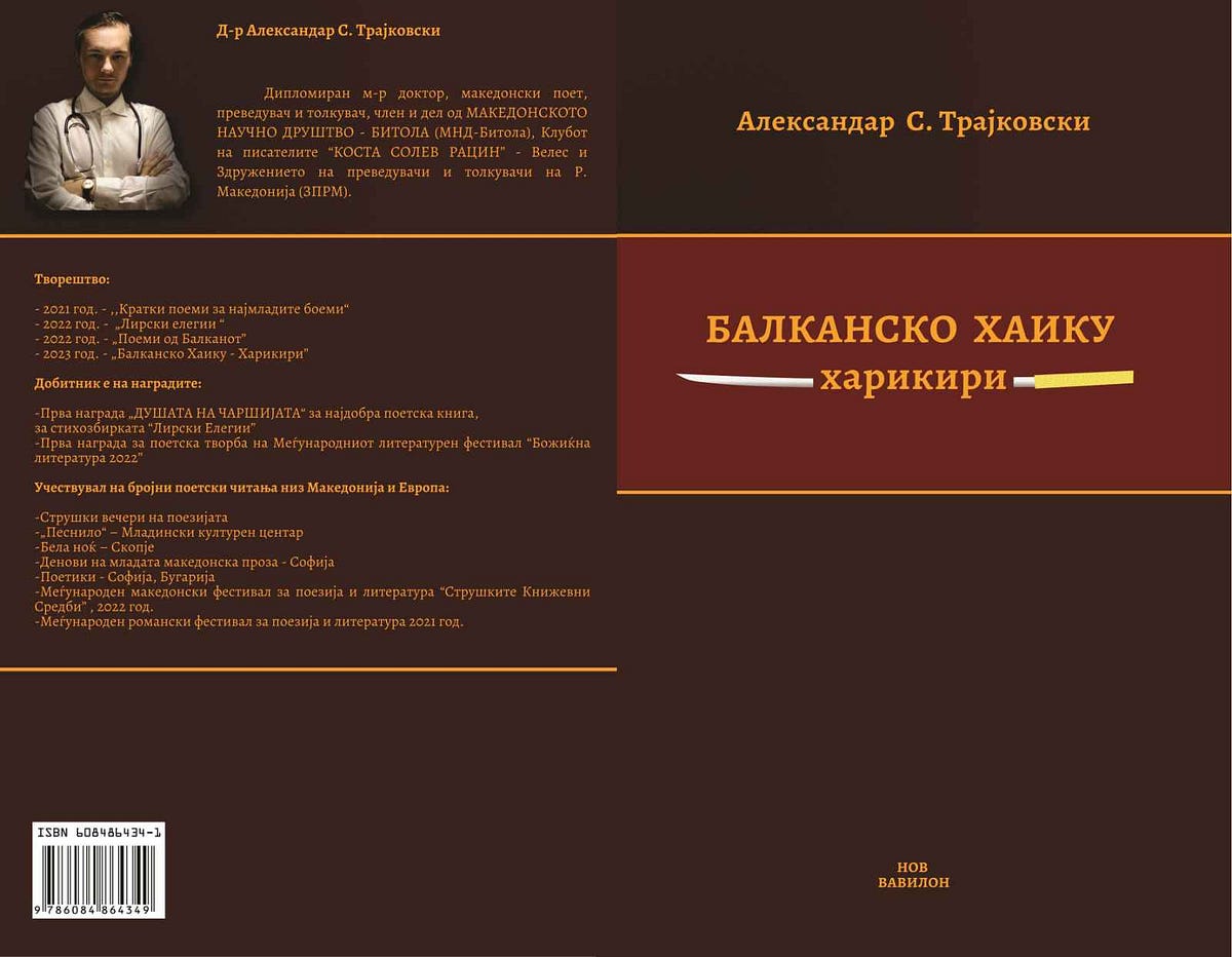 Излезе од печат книгата хаику поезија „БАЛКАНСКО ХАИКУ-ХАРИКИРИ“ од д-р ...