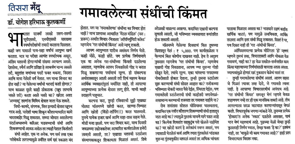 Opportunity Cost. Original draft of an article in Marathi… | by Yogesh Haribhau Kulkarni (PhD ...