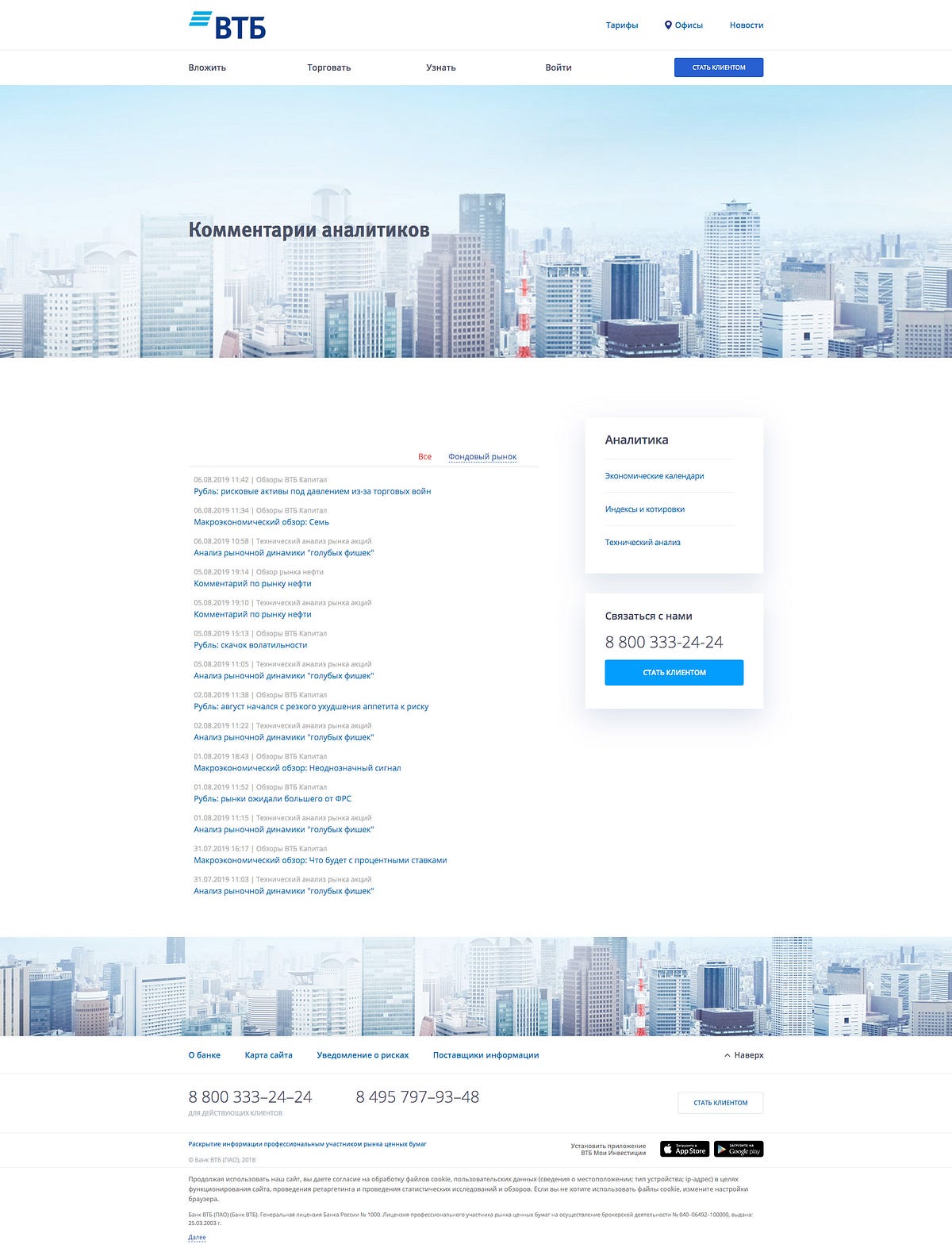 New design development for VTB Broker | by VIS.center digital integrator | Medium