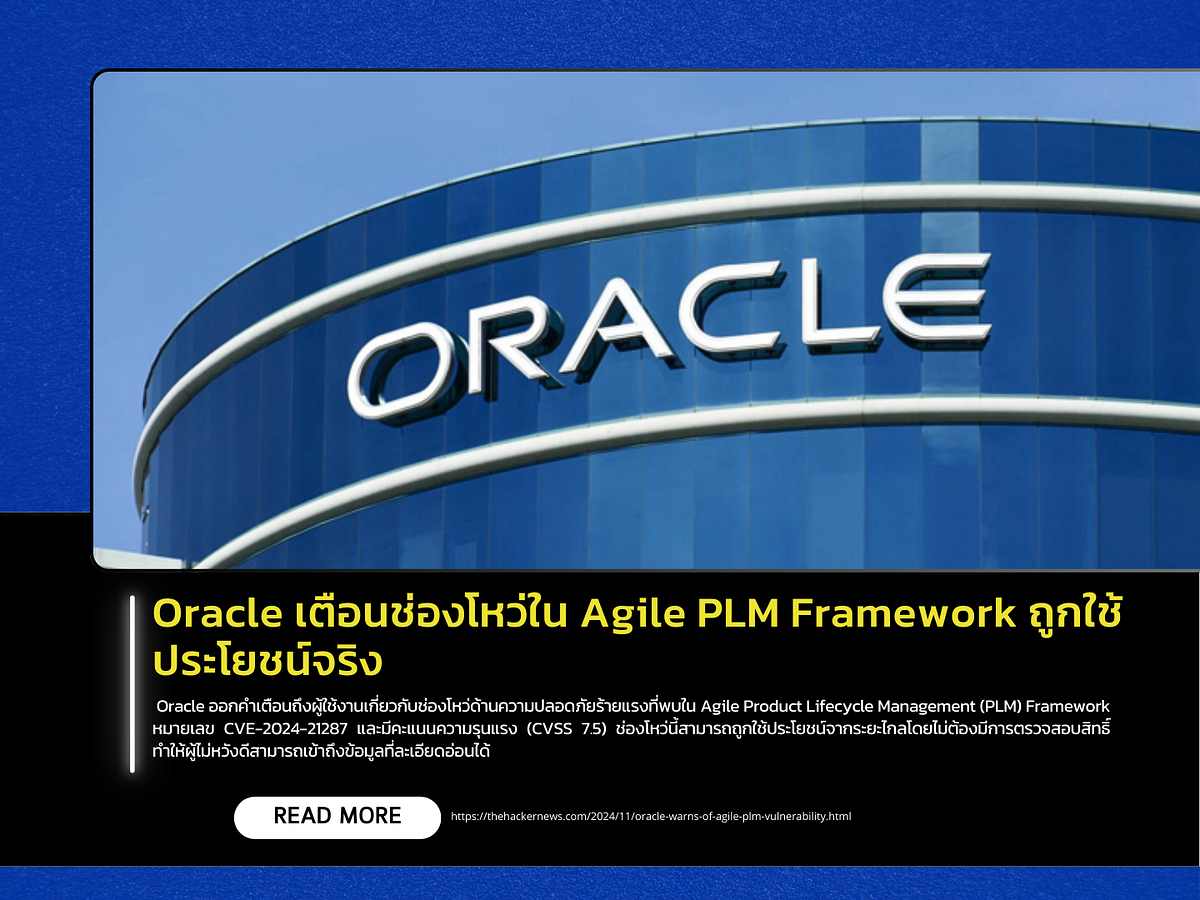 Oracle เตือนช่องโหว่ใน Agile PLM Framework ถูกใช้ประโยชน์จริง - ThaiCERT By NCSA - Medium