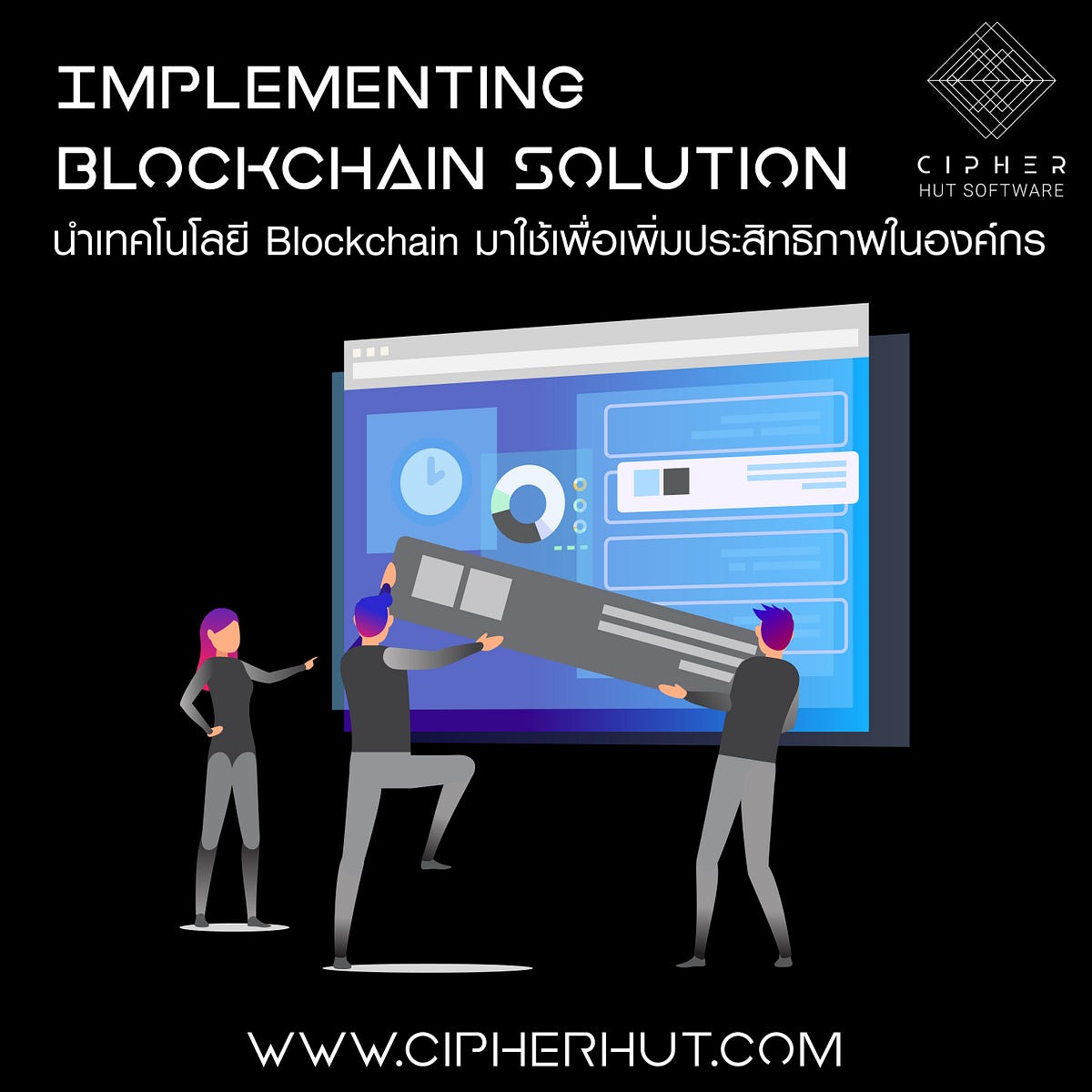 Implementing Blockchain Solution. นำเทคโนโลยี Blockchain มาใช้… | by Seracle | Medium