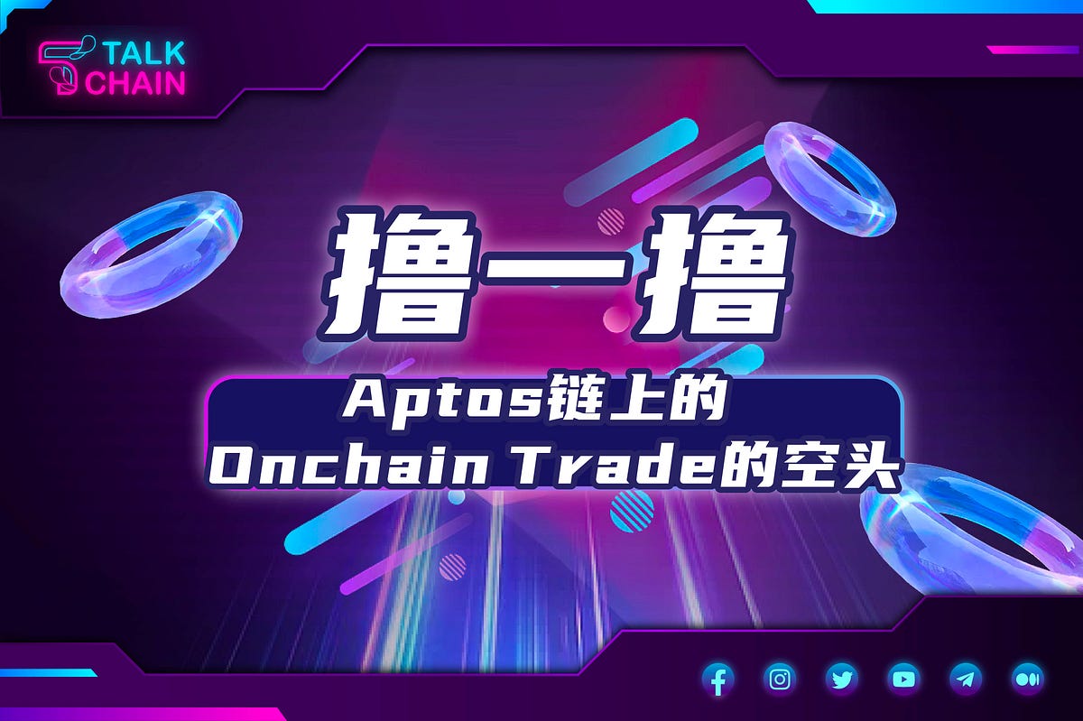 Onchain Trade 空头教程. 官方明确表示有空投，测试网交互，零花费，值得参与 | by Talkchain | Medium