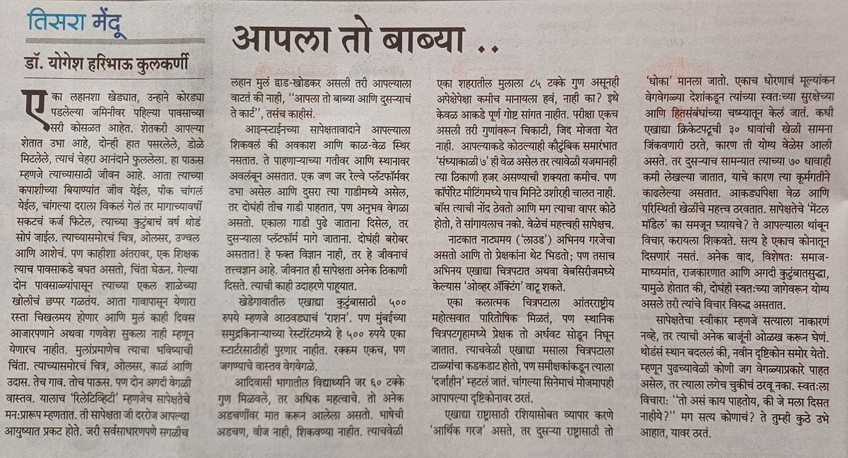 Relativity. Original draft of an article in Marathi… | by Yogesh Haribhau Kulkarni (PhD) | Desi ...