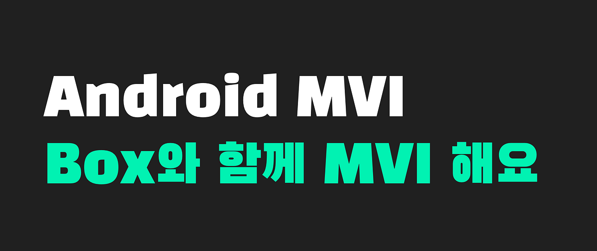 Android MVI 아키텍처 적용기. Android MVI 의 개념과 장단점을 알아보고 오픈소스 BOX를… | by Jaeho Choe | How we build ...