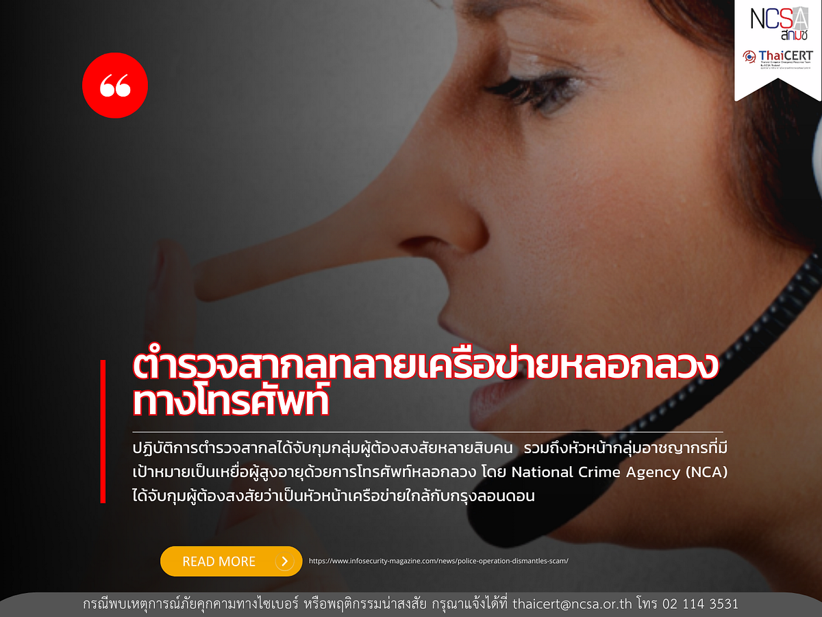 ตำรวจสากลทลายเครือข่ายหลอกลวงทางโทรศัพท์ - ThaiCERT By NCSA - Medium